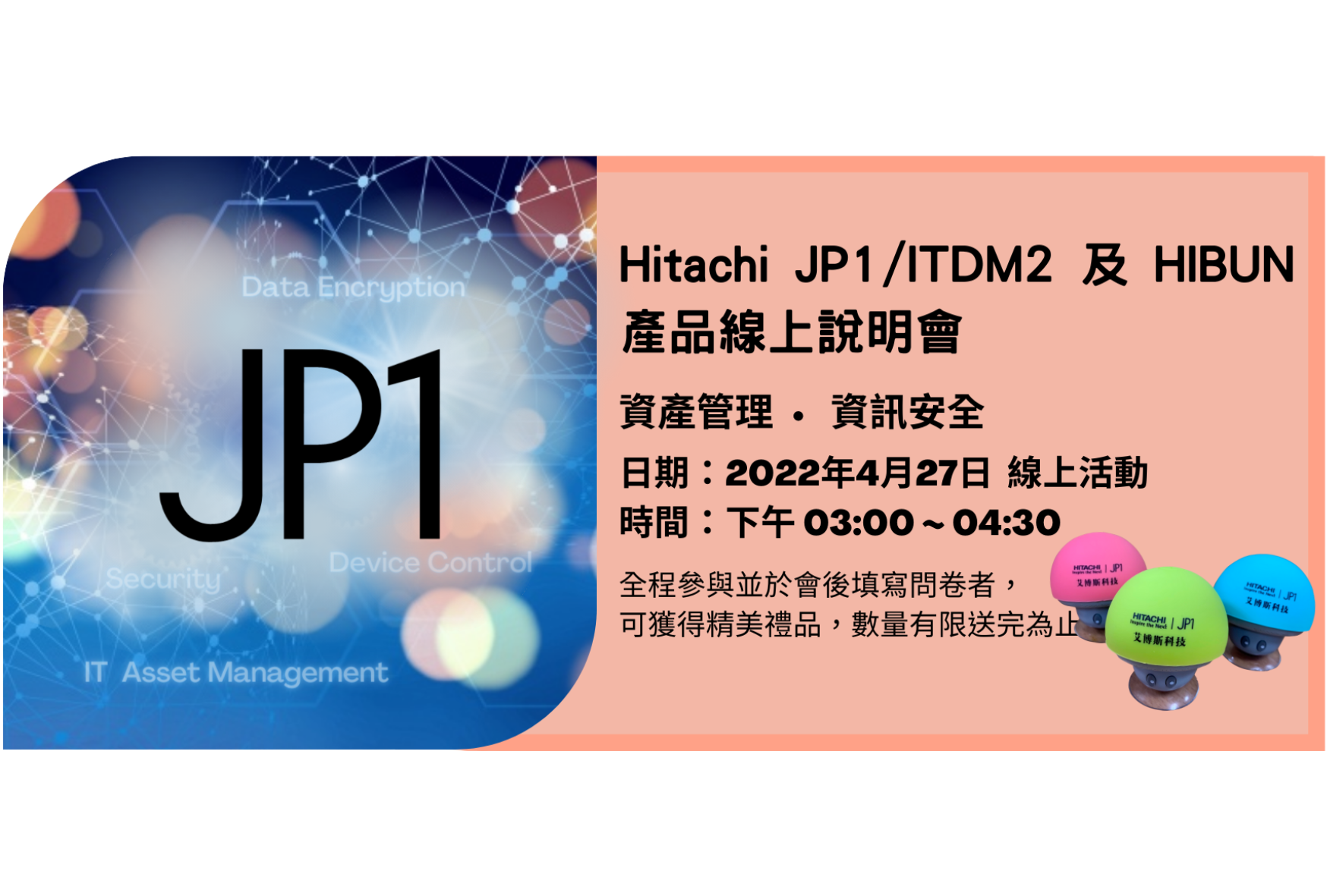 產品線上說明會/(已結束)Hitachi JP1/ITDM2 & HIBUN Webinar - 艾博斯科技 APES